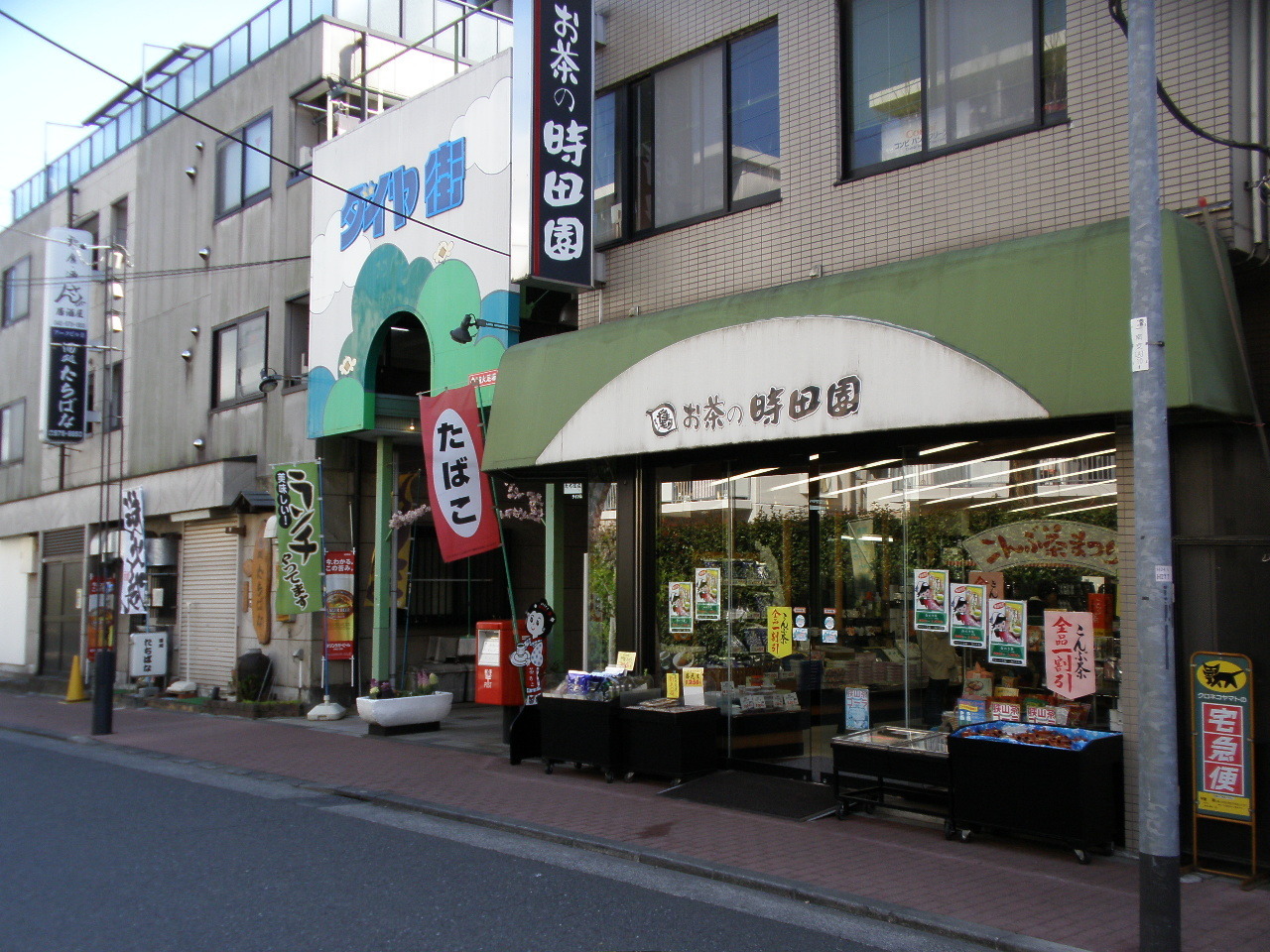 くにたち散歩 2019年 残したいと思う商店街 谷保駅前ダイヤ街: わたしのギャラリー